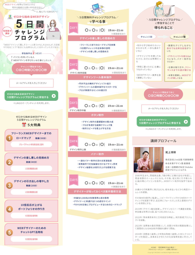 課題LP（WEBデザインスクール） | Sango35 Design